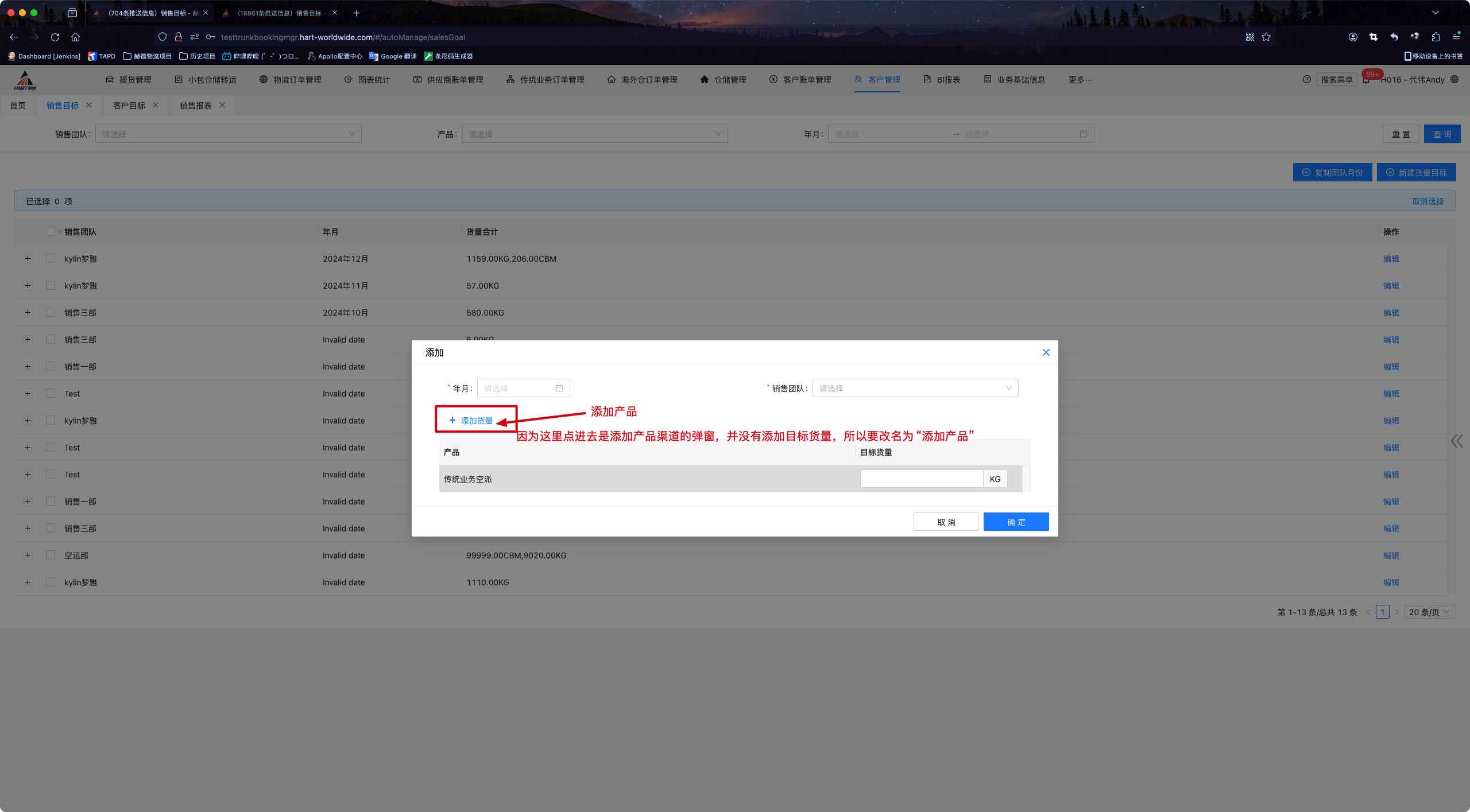 Bug 3244 【客户管理 销售目标】新建目标货量弹窗中, 添加货量”按钮更名为 添加产品” 物流管理系统 禅道